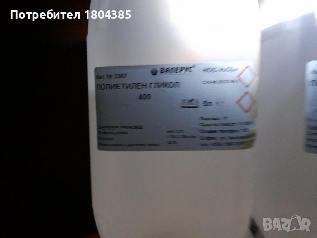ПОЛИЕТИЛЕН ГЛИКОЛ 400 в Индустриална техника в гр. Русе - ID36173972 ...