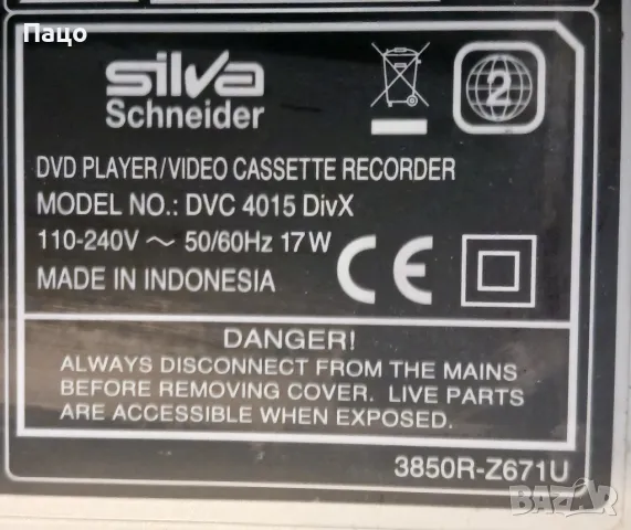 ДВД-ВИДЕО SILWA Schneider Модел DVC4015/промо цена в Плейъри, домашно кино, прожектори в гр ...
