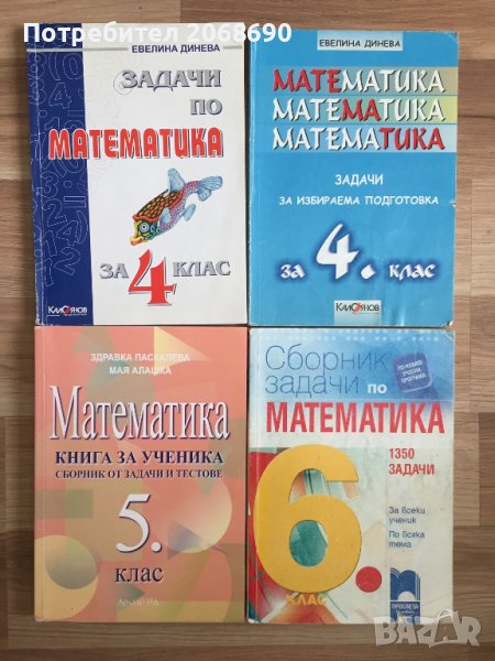 Математика книга за ученика 5 клас и Работни листове Литература 8 клас в Учебници учебни