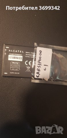 батерия за алкател в Други в гр. София - ID41944613 — Bazar.bg