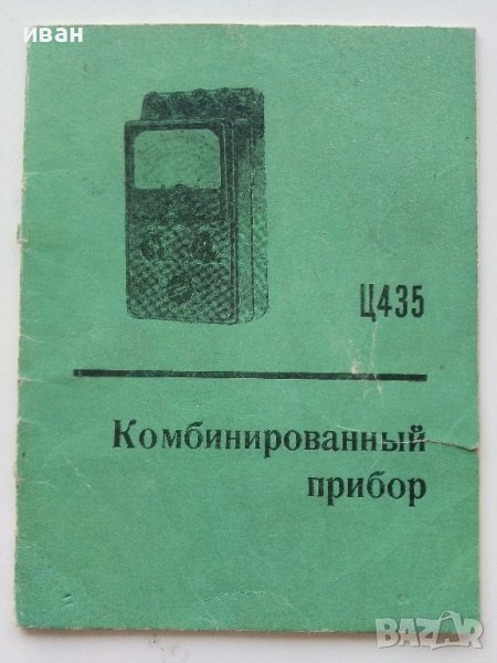Ръководство за експлоатация на Комбиниран уред Ц435 в Специализирана ...