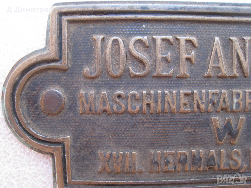 Антикварна бронзова табела JOSEF ANGER & SÖHNE в Антикварни и старинни ...