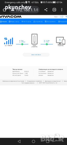 Huawei B535-232 4G безжичен рутер за карти на VIVACOM в Рутери в гр. Плевен - ID41567217 | Bazar.bg