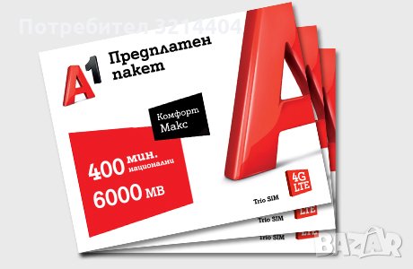 Сим карти А1 в Резервни части за телефони в гр. София - ID32692300 ...