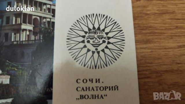 Много стари пощенски картички от Сочи в Антикварни и старинни предмети
