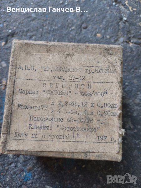 Сегменти за москвич 408 в Части в гр. Ловеч - ID39104698 — Bazar.bg
