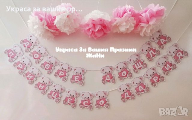 Украса За посрещане на новородено бебе у дома на тема Мечета в Други в