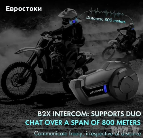 Мотциклетна комуникационна система BETOWEY B2X, единична (1 слушалка ...