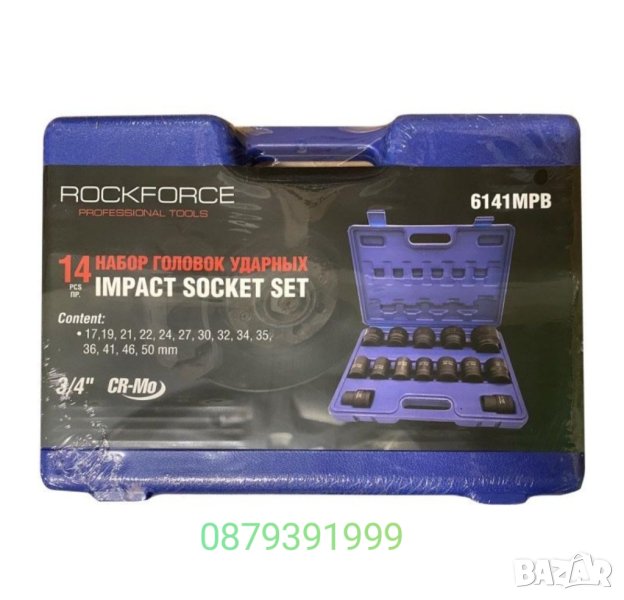 Ударни вложки 3/4 14 части RockForce в Други инструменти в гр. Асеновград - ID41440405 — Bazar.bg