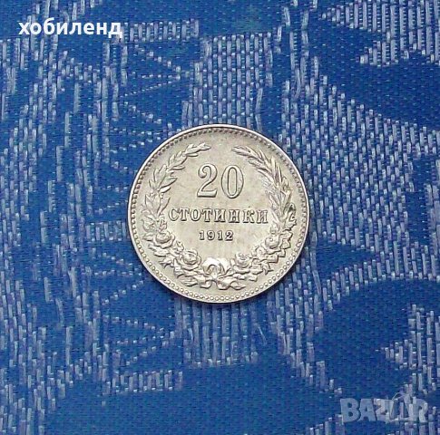 20 стотинки 1912 с гланца!!! в Нумизматика и бонистика в гр. Пловдив ...
