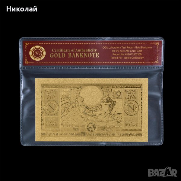 Златна банкнота 100 Белгийски франка Белгисйки франк златни пари