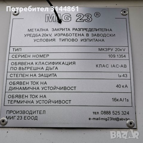 Разпределителна Подстанция 20kV За производство на Ел енергия в Други ...
