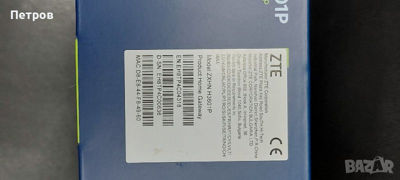 5G рутер Yettel mod.ZTE H3601P в Рутери в гр. Варна - ID41477856 — Bazar.bg