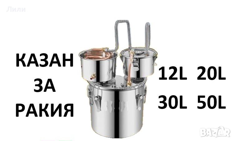 Нов Съд Казан за Варене на Ракия 50 70 литра в Казани за ракия в гр София Id42014163 — Bazar Bg
