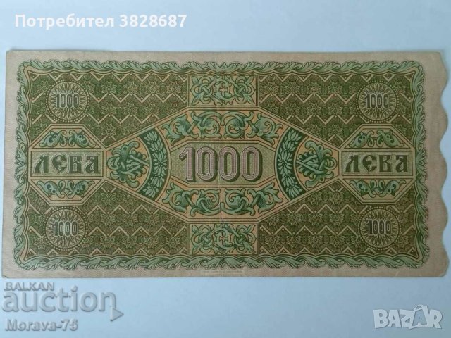 1000 лева 1918 Касов бон RRR в Нумизматика и бонистика в гр. Пловдив - ID42052326 | Bazar.bg