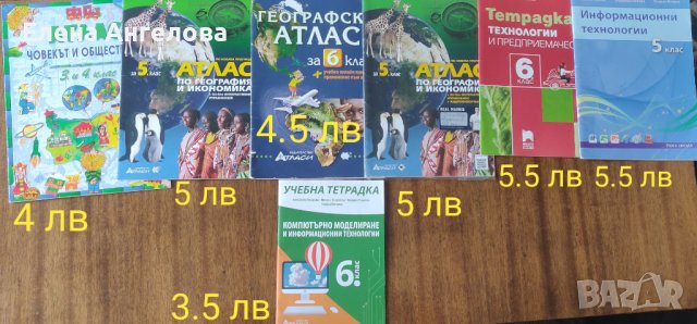 Учебни помагала за 3 4 5 и 6 клас в Учебници учебни тетрадки в гр