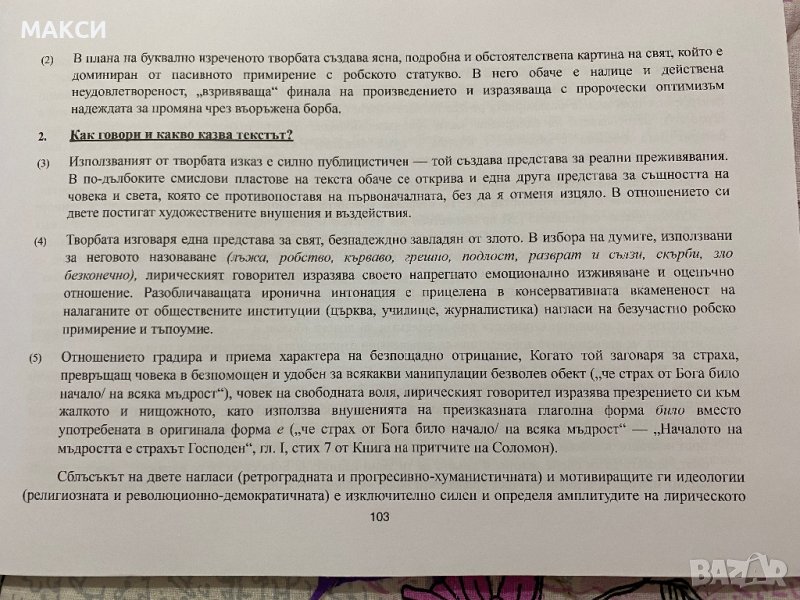 Материали за подготовка за матура по БЕЛ за 12 ти клас в Други в гр