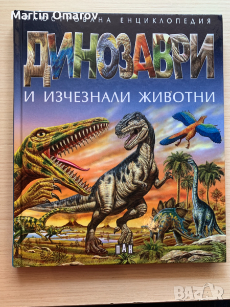 Динозаври и изчезнали животни в Художествена литература в гр София