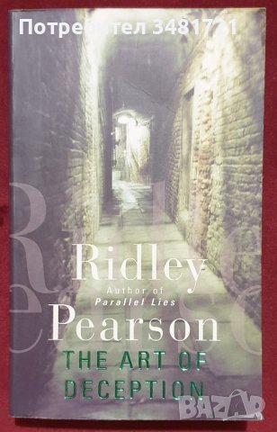 Изкуството на заблудата / The Art of Deception в Художествена ...