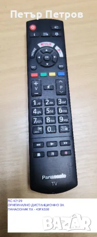 Оригинално дистанционно за PANASONIC - RC42129 в Дистанционни в гр. Димитровград - ID49333405 ...