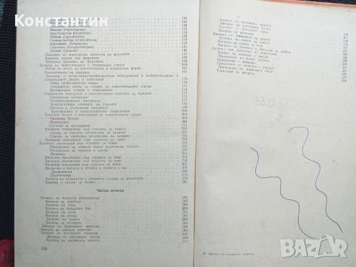 Хигиена на селскостопанските животни в Специализирана литература в гр