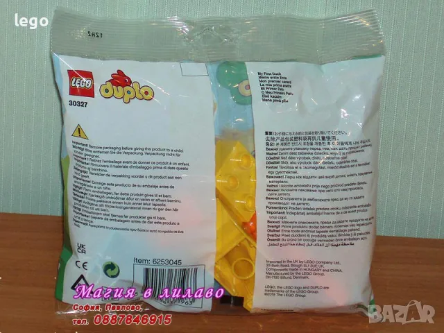Продавам лего LEGO DUPLO 30327 - Моето първо пате в Образователни игри ...