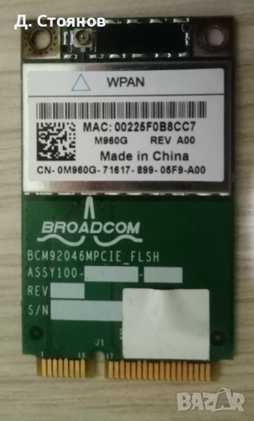 Broadcom BCM92046MPCIE Bluetooth Wireless Mini PCI-E Card P/N: 0M960G в Други в гр. Ямбол ...