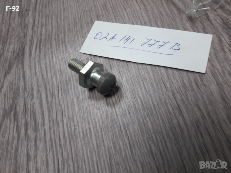 02A141777B**NEU**VAG**AUDI**ЯБЪЛКОВИДЕН БОЛТ ЗА ОПОРАТА НА АКСИАЛНИЯ ...