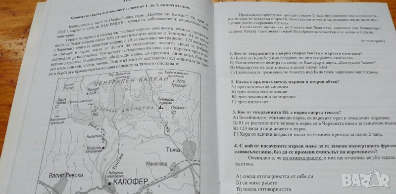 Тестове по български език и литература за външно оценяване за 7 клас в