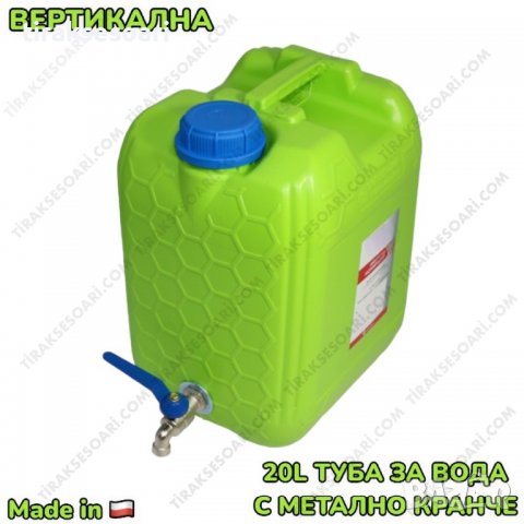 20L Вертикална полска туба за вода 20 литра Туба с канелка, Туба с ...