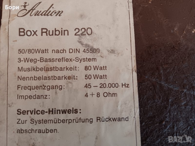 Audion Box Rubion 220 Тонколони в Тонколони в гр. Враца - ID42227505 ...