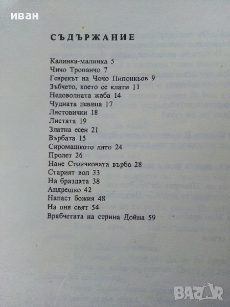 Разкази Елин Пелин 1987г в Детски книжки в гр София Id39023331