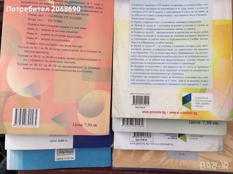 Математика книга за ученика 5 клас и Работни листове Литература 8 клас в Учебници учебни