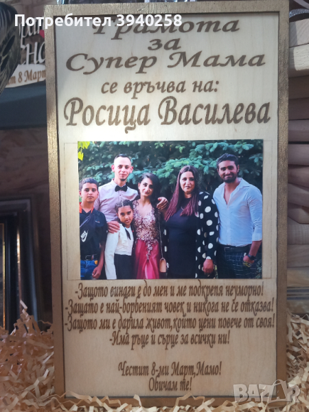 Грамота за Мама в Подаръци за жени в гр Бургас Id44565973 — Bazar Bg
