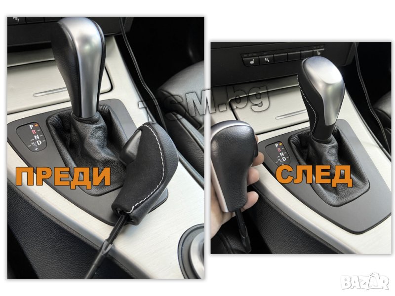 КОЖЕНА ТОПКА СКОРОСТЕН ЛОСТ за BMW E81 E87 E88 E90 E91 E92 E93 E63 X1 E84 БМВ АВТОМАТИК ...