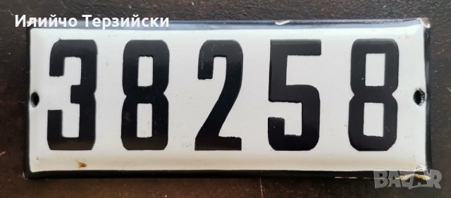 табела в Антикварни и старинни предмети в гр София Id40366675 — Bazar Bg