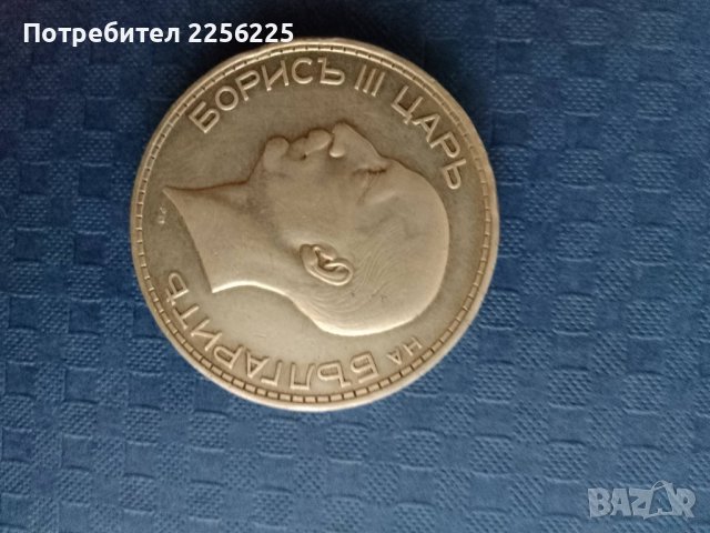 100 лева 1937 година в Нумизматика и бонистика в гр Първомай