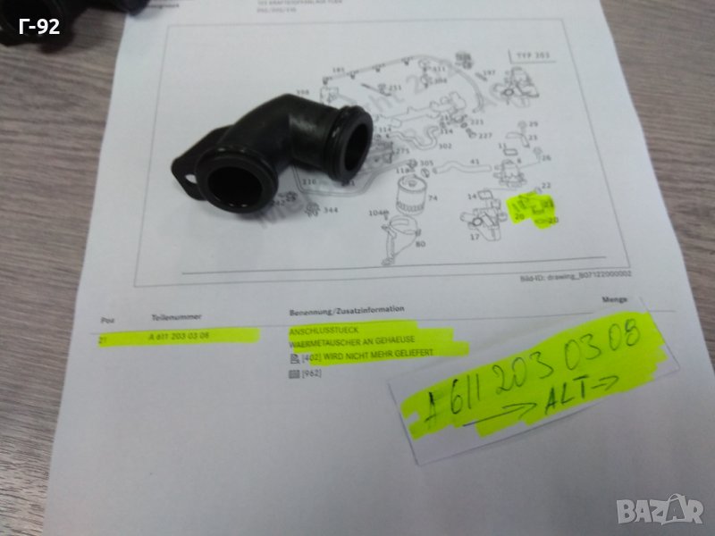 A6112030308**ЗАМЕСТИТЕЛ**NEU**MERCEDES-BENZ**ОМ611**OM612**ФЛАНЕЦ ЗА ...