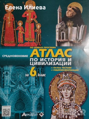 Атлас по история и цивилизации за 6. клас в Ученически пособия ...