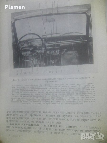Ръководство за техническа поддръжка на автомобили Москвич от 1979