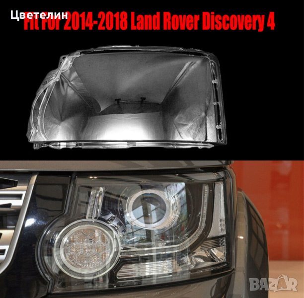 Стъкла капаци за фарове Land Rover Discovery 4 14 18 Ланд Ролвър