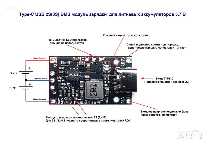 Заряден модул Li-ion/po 2S BMS 15W IP2326 в Друга електроника в гр ...