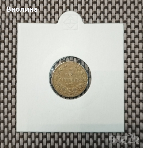 5 стотинки 1906 в Нумизматика и бонистика в гр. Смолян - ID44604727 ...