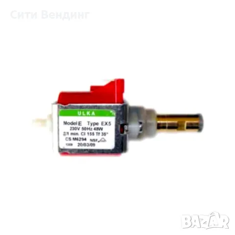 Помпа ULKA / Вендинг в Вендинг машини в гр. Харманли - ID49375219 | Bazar.bg