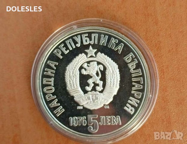 Сребърна монета 5 лева 1976 г ХРИСТО БОТЕВ в Нумизматика и бонистика в ...