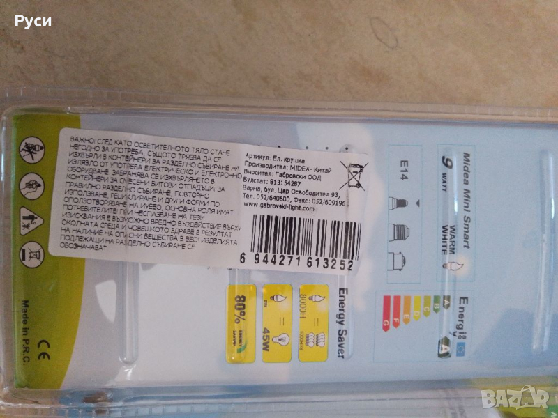 Крушки за Е14, малка фасунга в Крушки в гр. Пловдив - ID36327739 | Bazar.bg