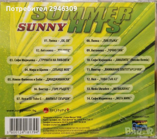 Sunny Summer Hits 2011 в CD дискове в гр. Добрич - ID41533632 | Bazar.bg