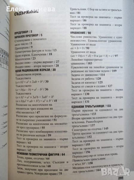 Сборник задачи по математика за 7 клас 1820 задачи НВО Просвета