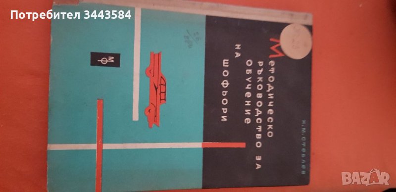 Книги за автомобили трактори за шофьора в Антикварни и старинни ...