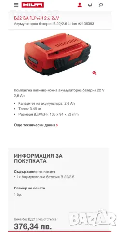 Hilti B22/2.6 - Акумулаторна батерия 22V 2.6Ah в Други инструменти в гр. Шумен - ID48286884 ...